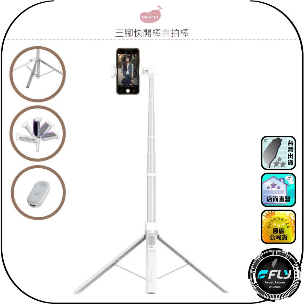 【MAGIPEA 美極品】三腳快開棒自拍棒 公司貨 手機自拍桿 三腳架手機座 自拍手機夾 藍牙遙控器 鋁合金 旅遊攜帶 | 蝦皮購物