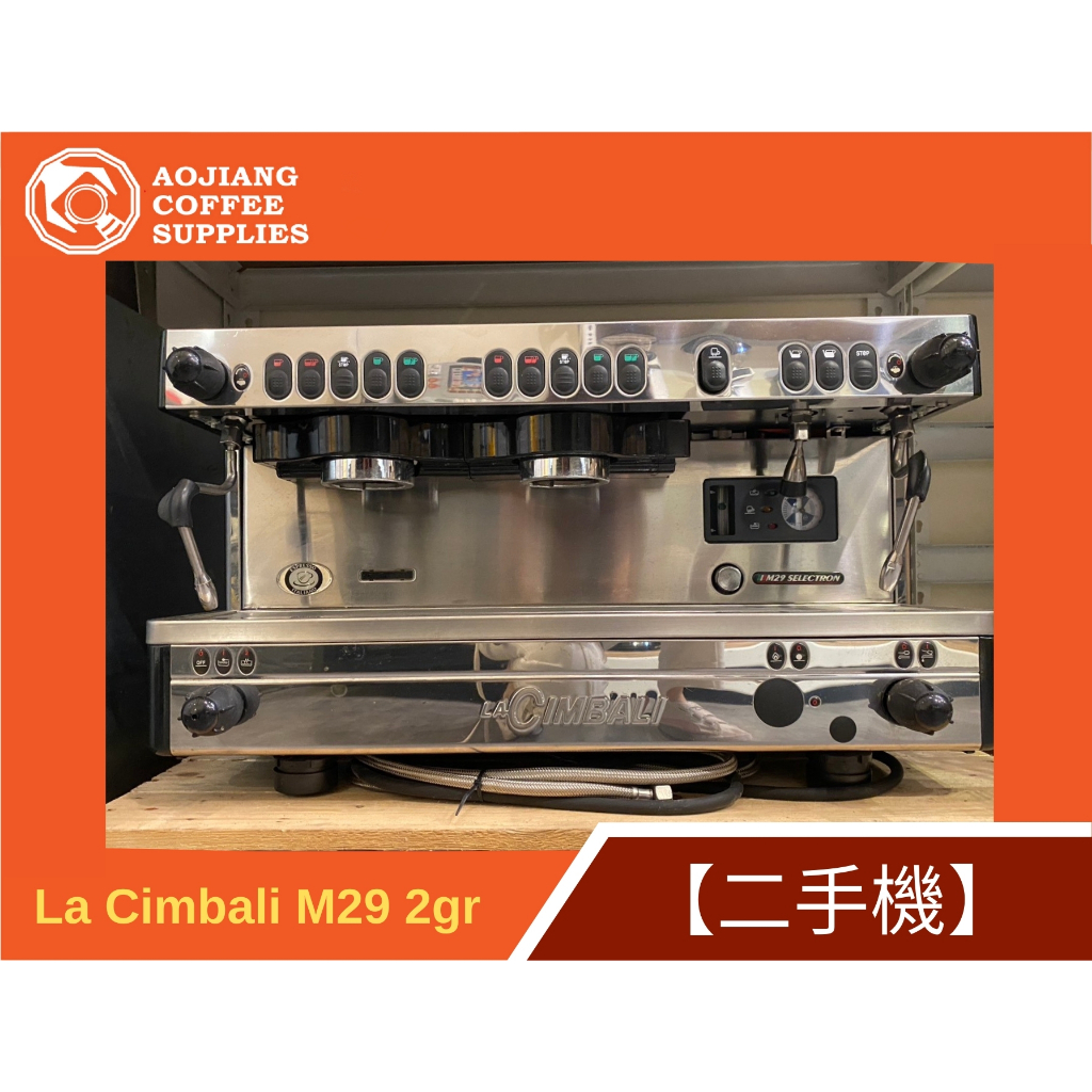 【傲匠咖啡】La Cimbali M29 2gr 二手商用咖啡機 雙孔咖啡機 | 蝦皮購物