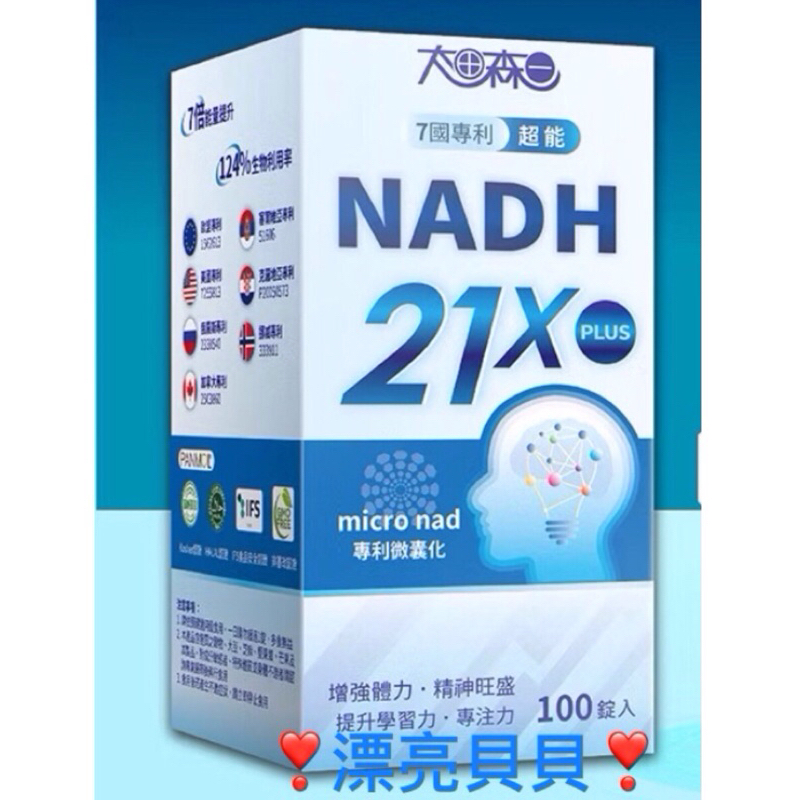 太田森一 專利微囊化PANMOL®NADH錠 （100錠/瓶）/ NADH | 蝦皮購物