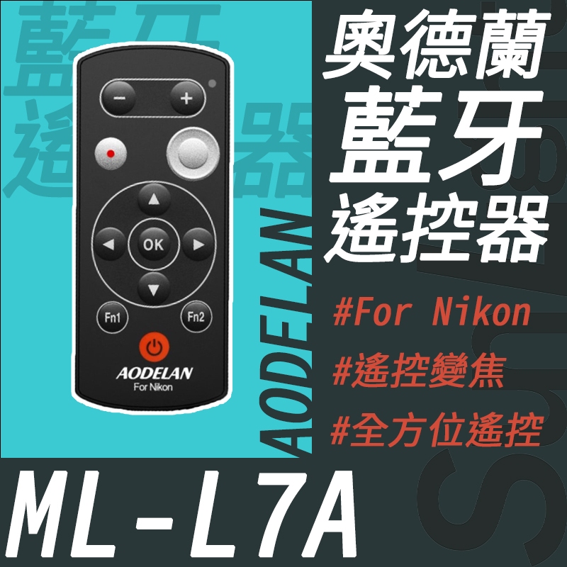 AODELAN ML-L7A 相機 藍牙遙控器 尼康 Nikon 藍芽 快門 Z A1000 Z5 II P1100 | 蝦皮購物