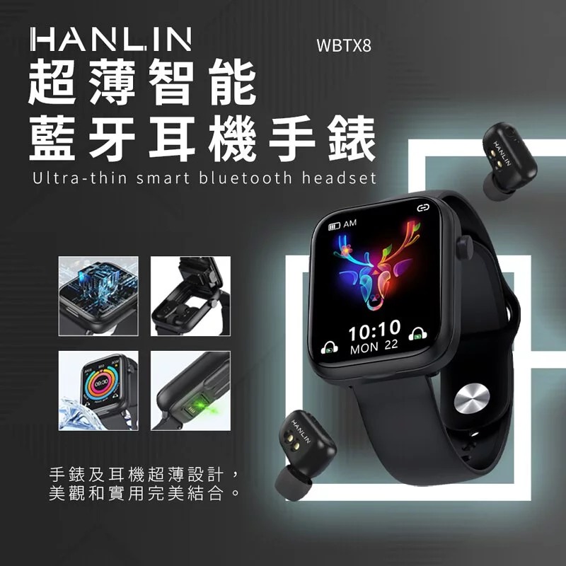 台灣出貨 HANLIN-WBTX8 錶裡合一 創新藍牙耳機手錶 智能手錶 健康管理 運動手錶 耳機 收納 強強滾 | 蝦皮購物