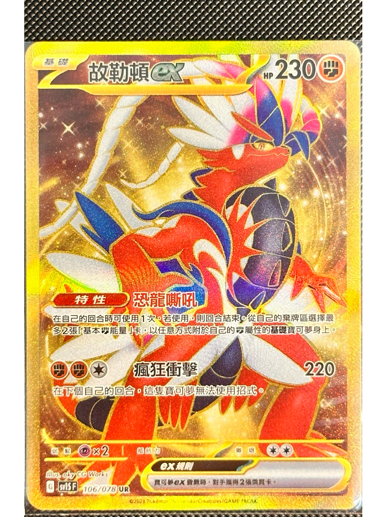 《天天抽好卡》故勒頓ex UR 金卡 PTCG | 蝦皮購物