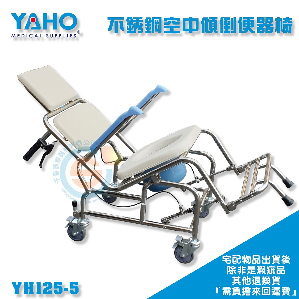 YAHO 耀宏 YH125-5 不銹鋼空中傾倒便器椅 專利扶手可掀 不鏽鋼洗澡椅 不鏽鋼防跌洗澡椅 不鏽鋼便盆椅 帶輪 | 蝦皮購物