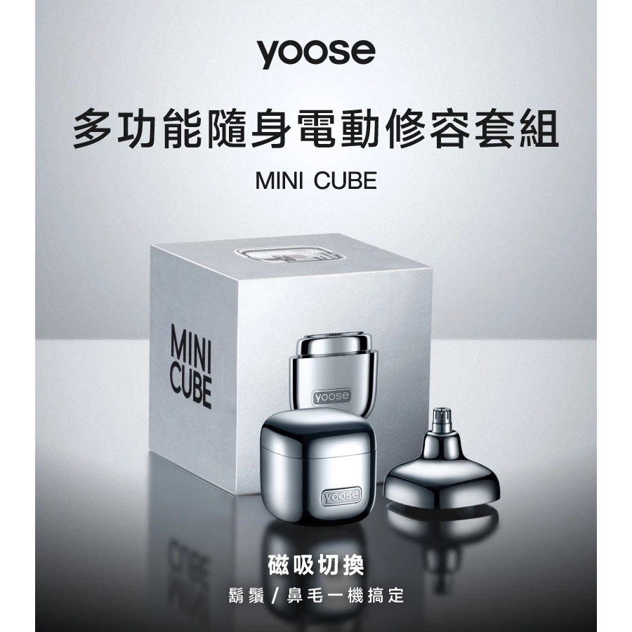 yoose｜隔日到貨 MINI CUBE二合一修容套組 刮鬍刀 男友禮物 新年禮物 父親節禮物 多功能 過年禮盒 剃鬚刀 | 蝦皮購物