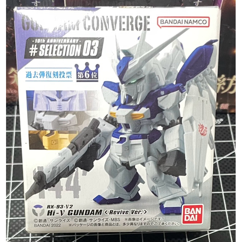 現貨 萬代FW GU CONVERGE #05 Hi-νガンダム 144 RX-93 海牛 | 蝦皮購物