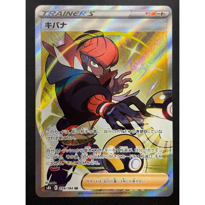 [呱呱卡舖]寶可夢 PTCG 日文版 s8b 259 奇巴納 SR 支援者 | 蝦皮購物