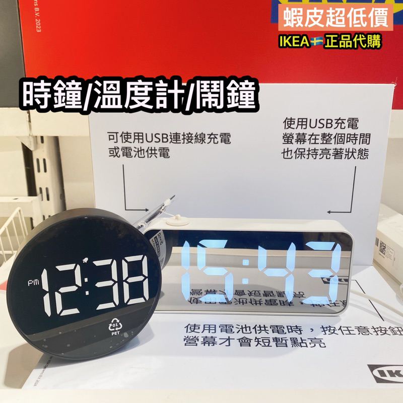 ikea宜家家居🇸🇪代購 時鐘/溫度計/鬧鐘 NOLLNING 鬧鐘 PLUGGET 鐘/溼度計/温度計 SLATTIS | 蝦皮購物