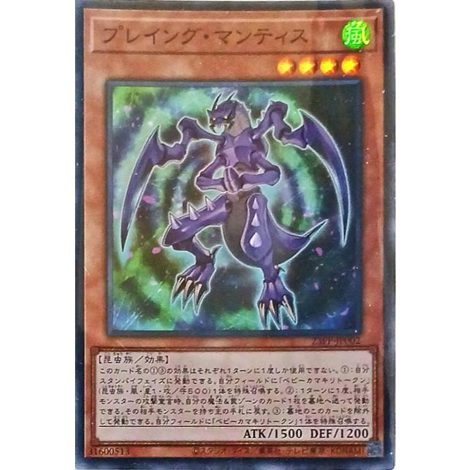 【遊戯王】祈禱螳螂(亮面)(23PP-JP002) | 蝦皮購物