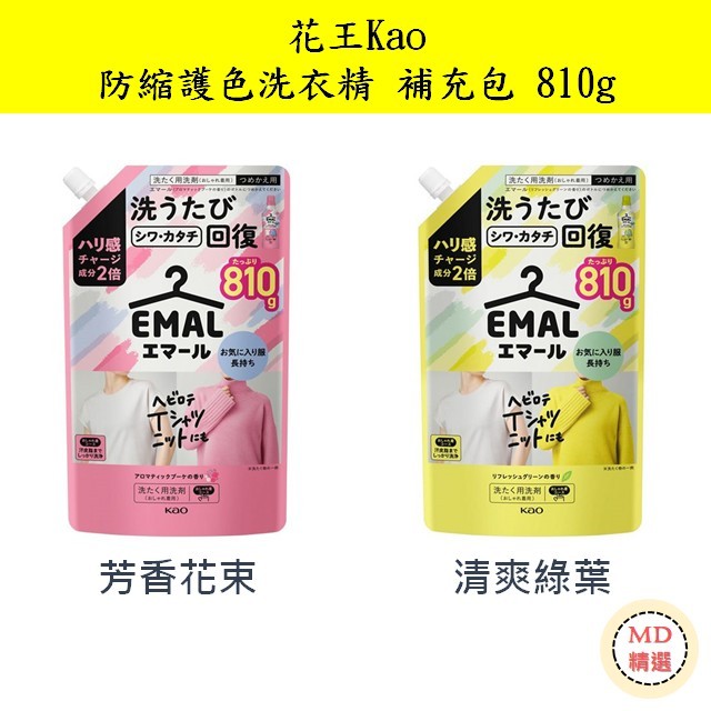 【MD精選】 日本 花王 Kao 防縮護色洗衣精 補充包 810g | 蝦皮購物