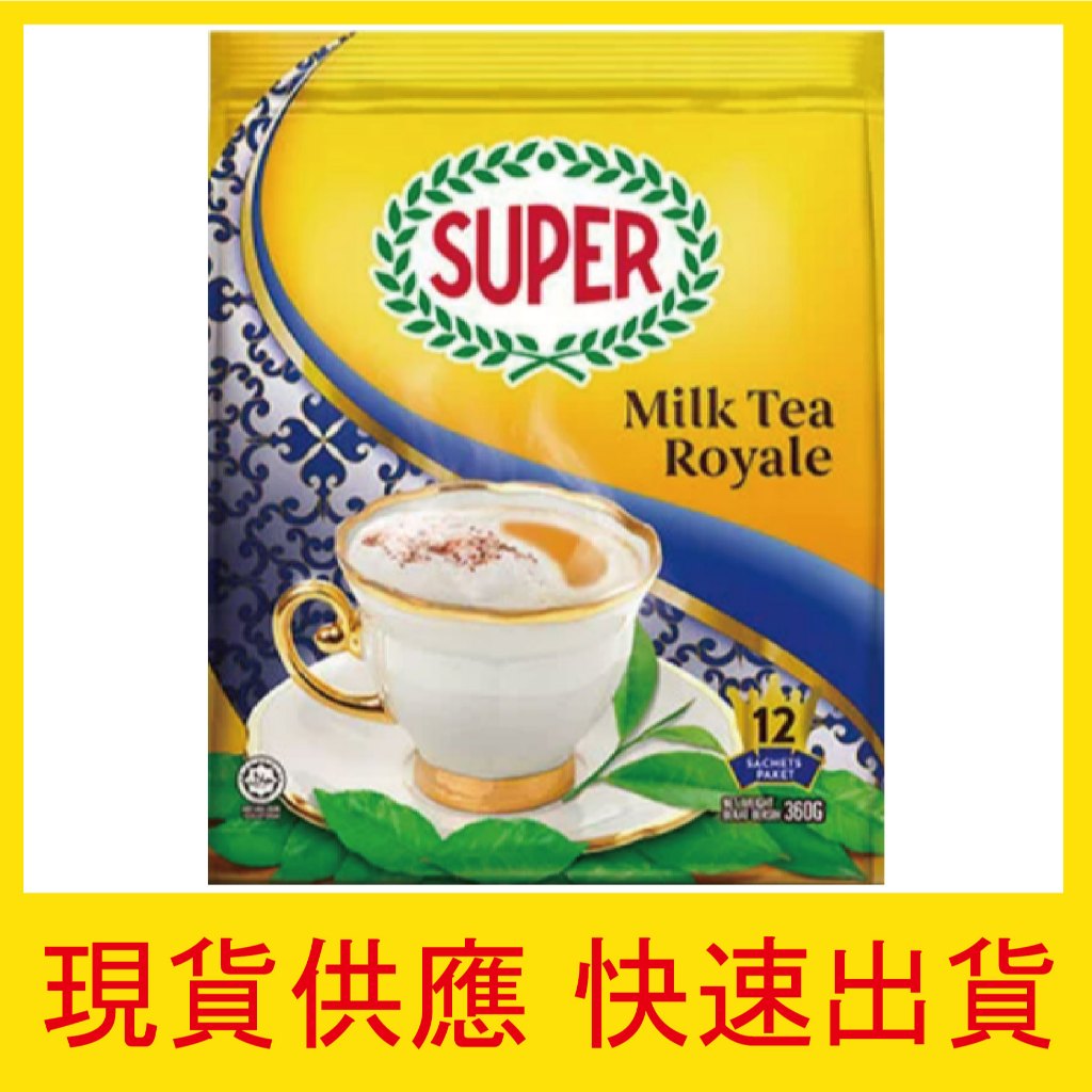 【快速出貨】現貨 Super超級 皇家伯爵奶茶 360g 30g*12條 伯爵 奶茶 馬來西亞 團媽 團購 甩甩妹 | 蝦皮購物
