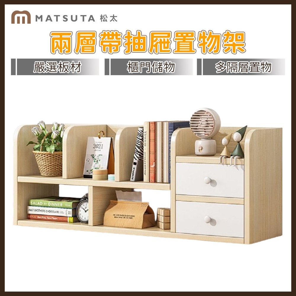 【MatsuTa 松太】 書架 簡易桌面置物架 家用小型書櫃 學生宿舍書桌收納架 | 蝦皮購物