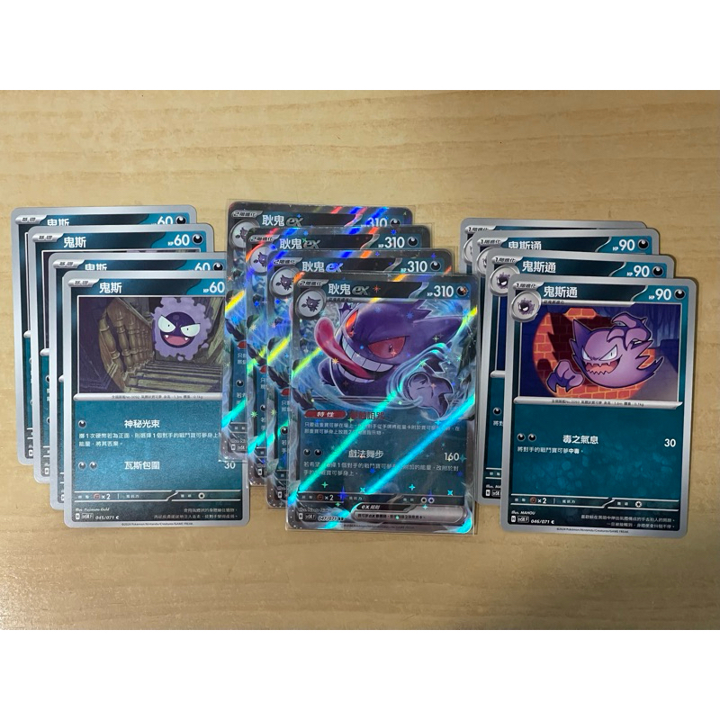 PTCG SV5K 耿鬼ex 鬼斯通 鬼斯 4組 寶可夢 中文版 | 蝦皮購物