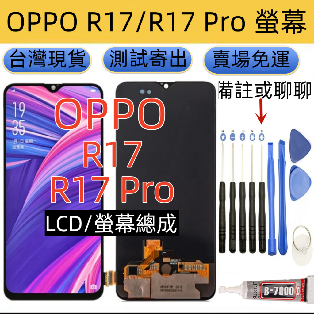 支援指紋 OPPO R17 螢幕 適用 Oppo R17 Rx17 Pro LCD OPPO R17 Pro 螢幕總成 | 蝦皮購物