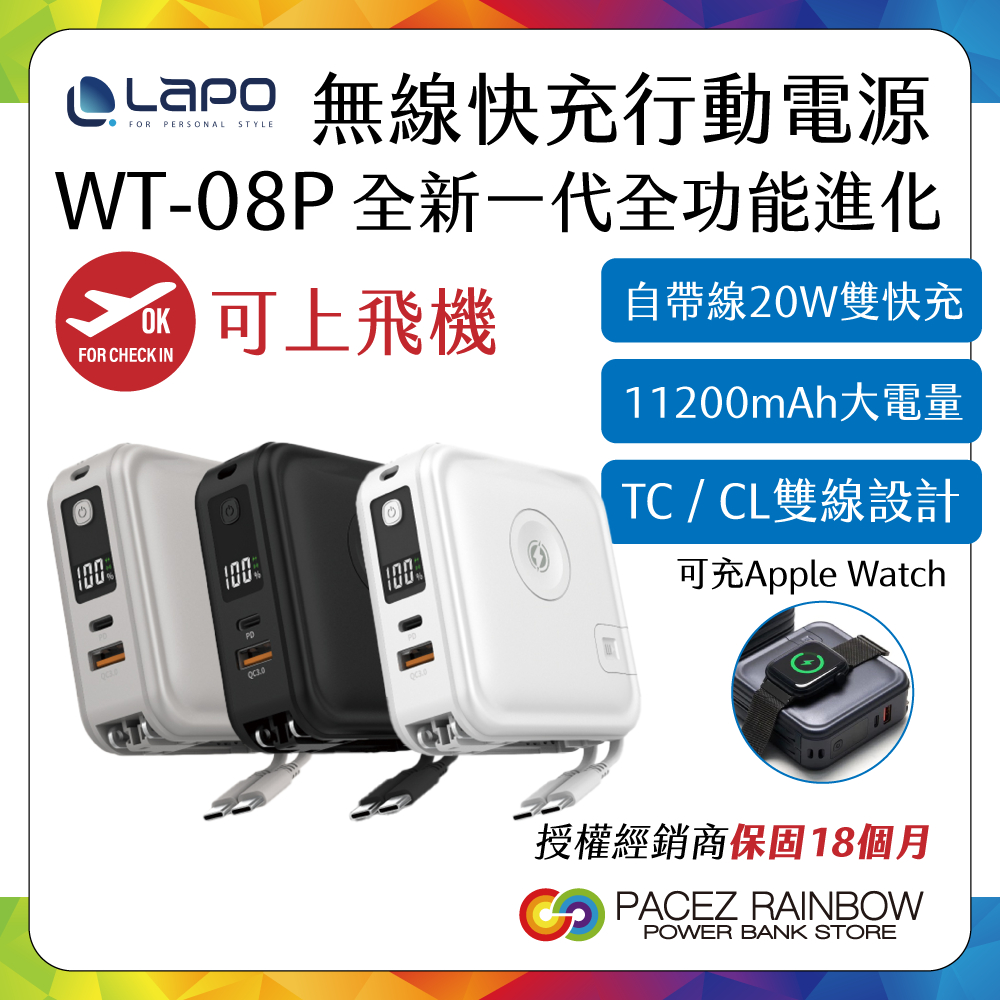 新品上市 LAPO (WT-08P)全功能無線充電行動電源 國際插頭 Wh標示 可上飛機 Aapple手錶 | 蝦皮購物