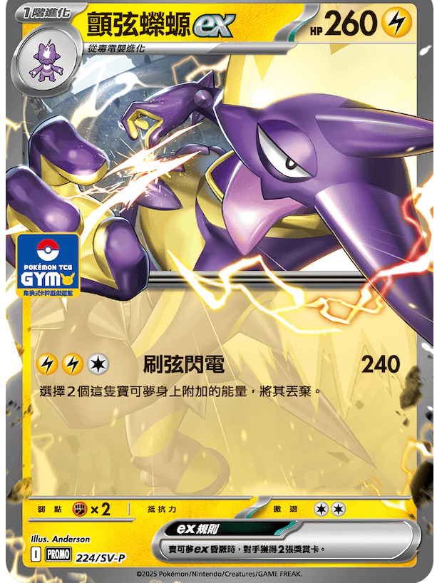 【湘琳淳真】 寶可夢 PTCG 顫弦蠑螈ex PROMO 道館 特卡 SVP-224 中文 正版 卡牌 | 蝦皮購物