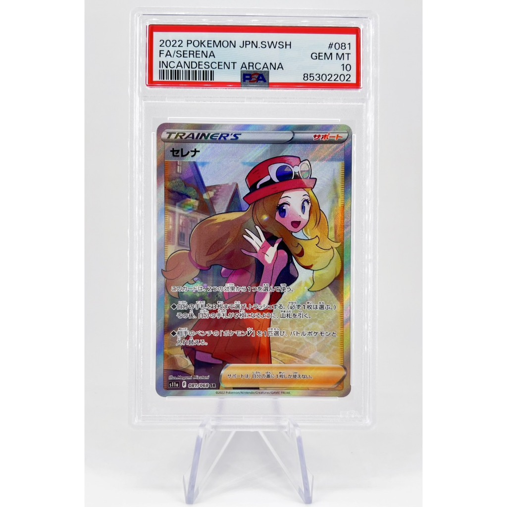 [PSA10] 現貨 美品鑑定卡 寶可夢 日文版 莎莉娜 SR PTCG s11a 081/068 | 蝦皮購物