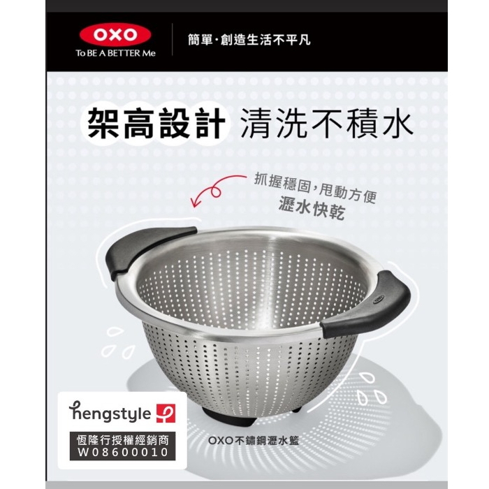 (買就送/299加贈電池國際牌) OXO廚房 不鏽鋼瀝水籃 304不鏽鋼 瀝水籃 耐熱120度 | 蝦皮購物