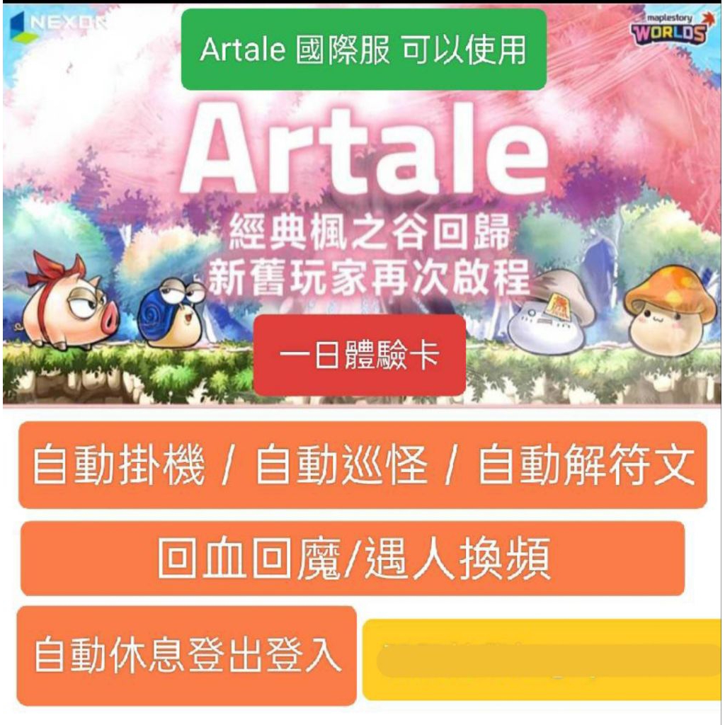 【楓之谷Artale】國際服AI輔助 程式 解放雙手 | 蝦皮購物