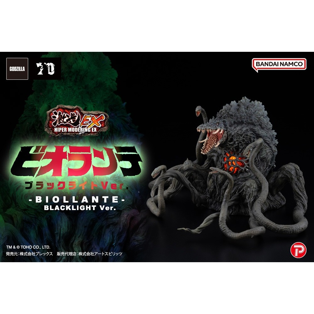 ☆勳寶玩具舖【現貨】代理版 Plex Art Spirits 超激造 EX 哥吉拉 碧奧蘭蒂 黑光版 Ver. | 蝦皮購物