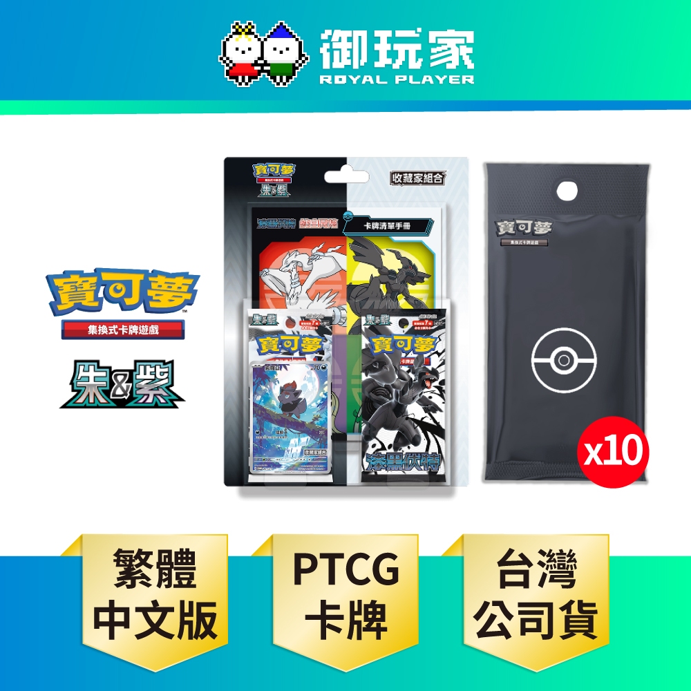 ★御玩家★PTCG 寶可夢集換式卡牌 朱&紫 擴充包 漆黑伏特 純白閃焰 SV11 收藏家組合 盒裝 6/20發售 | 蝦皮購物