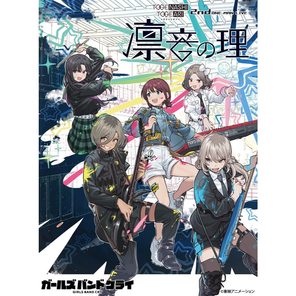 對邦抽選券 刺刺 BD 2nd LIVE “凛音の理” DVD GBC Girls Band Cry RAS | 蝦皮購物