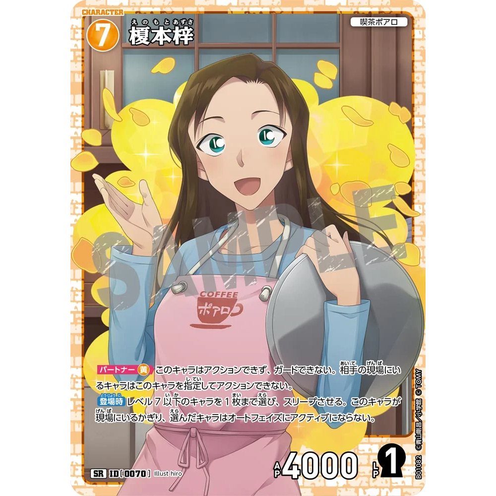 【名偵探柯南】TCG卡牌遊戲 CT-P01 ID0070 SR 榎本梓 | 蝦皮購物