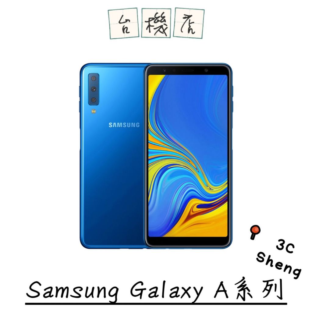 『3C省』三星 Samsung A7 A8 A9 A20 A50 A70 二手機 32G 64G 128G 免運 中古機 | 蝦皮購物