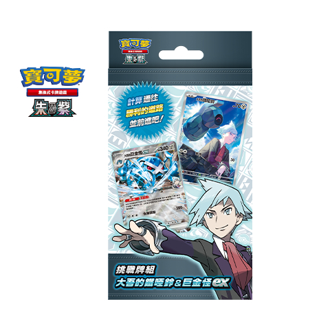 [ALG 卡牌專門] 寶可夢 PTCG 中文版 挑戰牌組 大吾的鐵啞鈴&巨金怪ex 全新未拆封 | 蝦皮購物