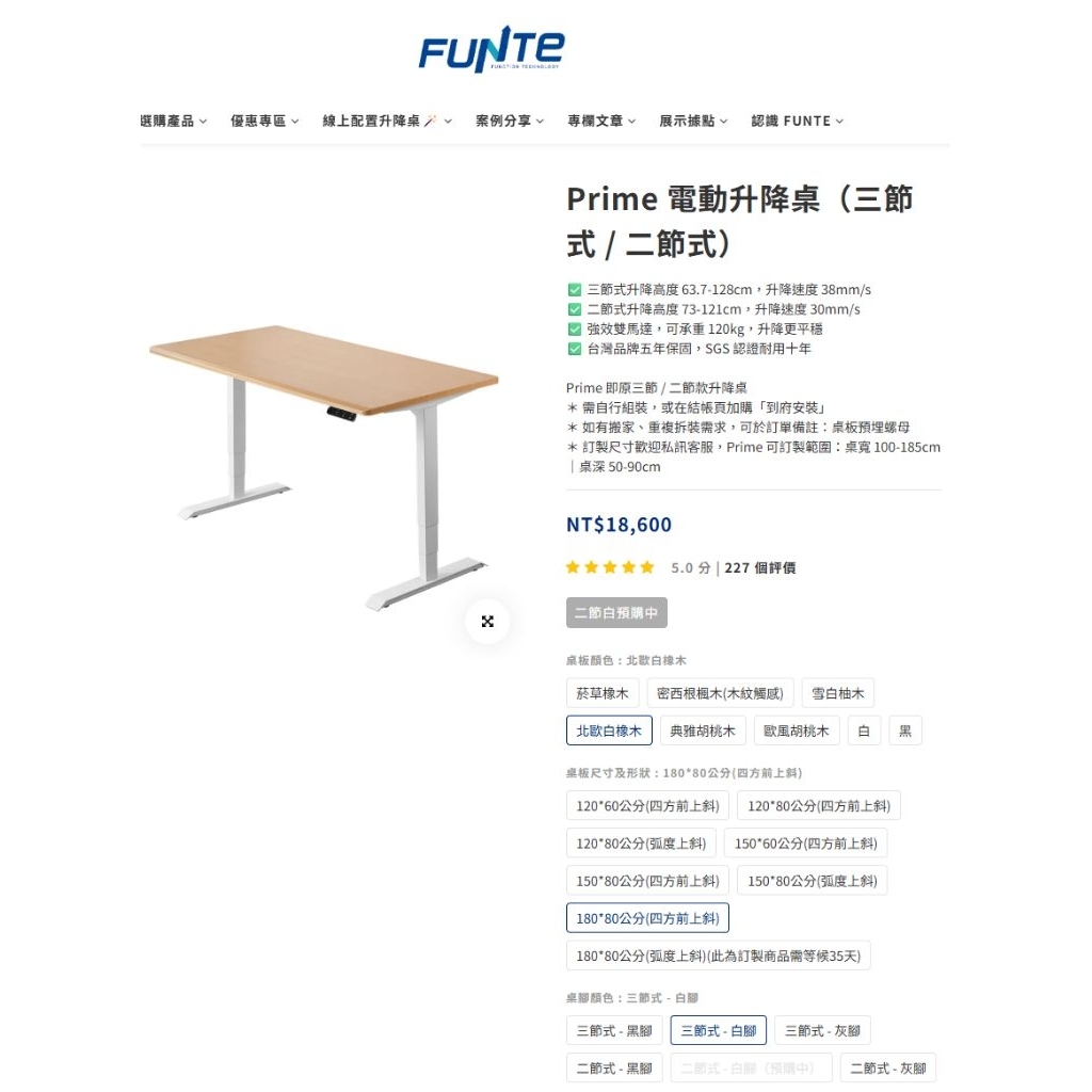 限時降價 Funte , Prime 電動升降桌（三節式）北歐白橡木180x80(四方前上斜），高63.7-128 | 蝦皮購物