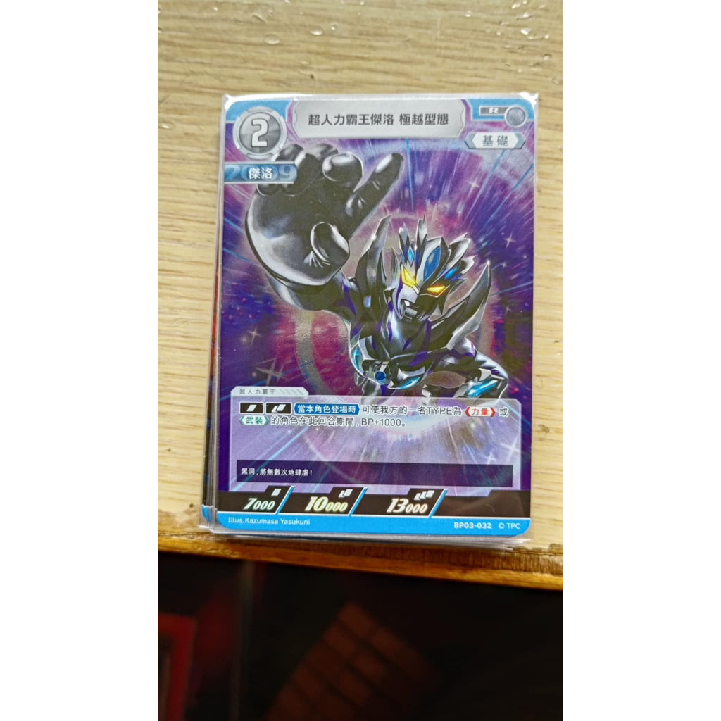 超人力霸王 中文版 奧特曼 復仇與黑暗的輪迴 BP03 超人力霸王傑洛 極越型態 R 032 | 蝦皮購物