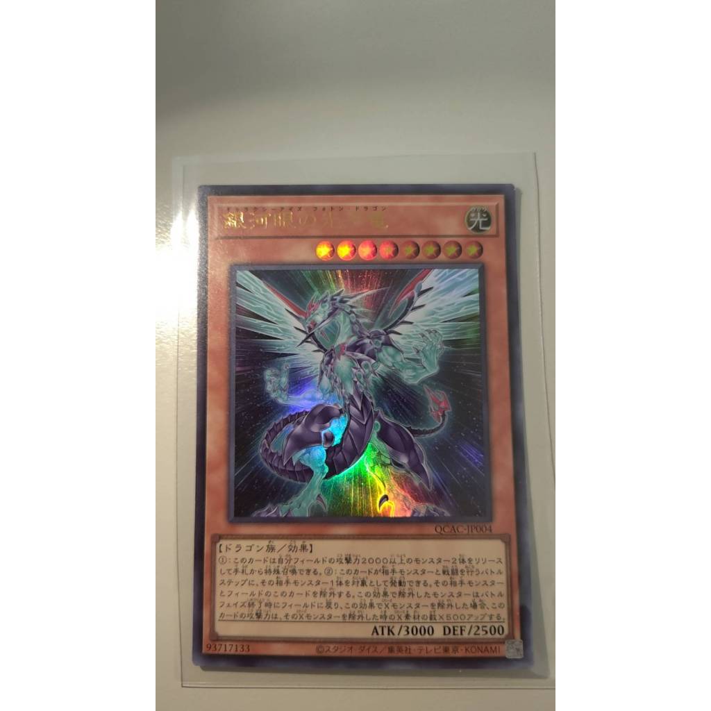 遊戲王 日紙 QCAC-JP004 銀河眼光子龍 (金亮) | 蝦皮購物