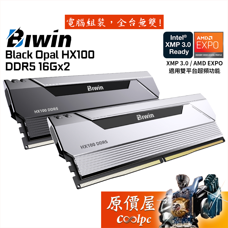 BIWIN佰維 HX100 DDR5-6000【16GBx2】桌機記憶體/原價屋【活動贈】 | 蝦皮購物