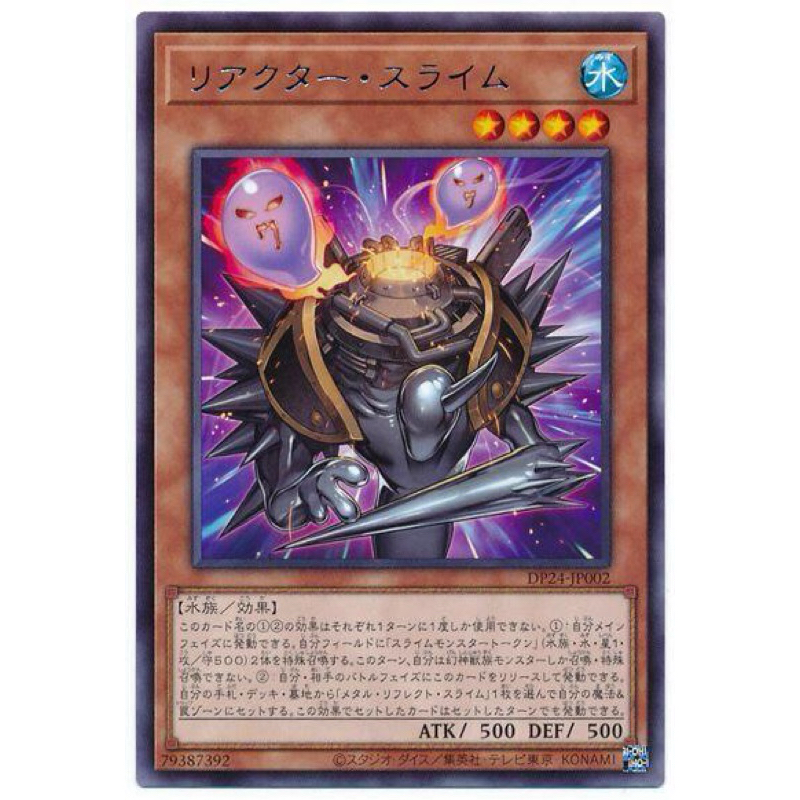 【楓卡舖】遊戲王 DP24-JP002 反應爐史萊姆 (銀字) | 蝦皮購物
