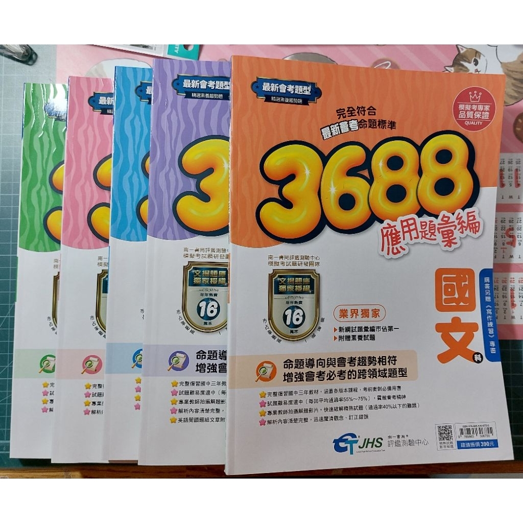 113 3688（全新）學生版 （內容和115的題目80％相同） | 蝦皮購物