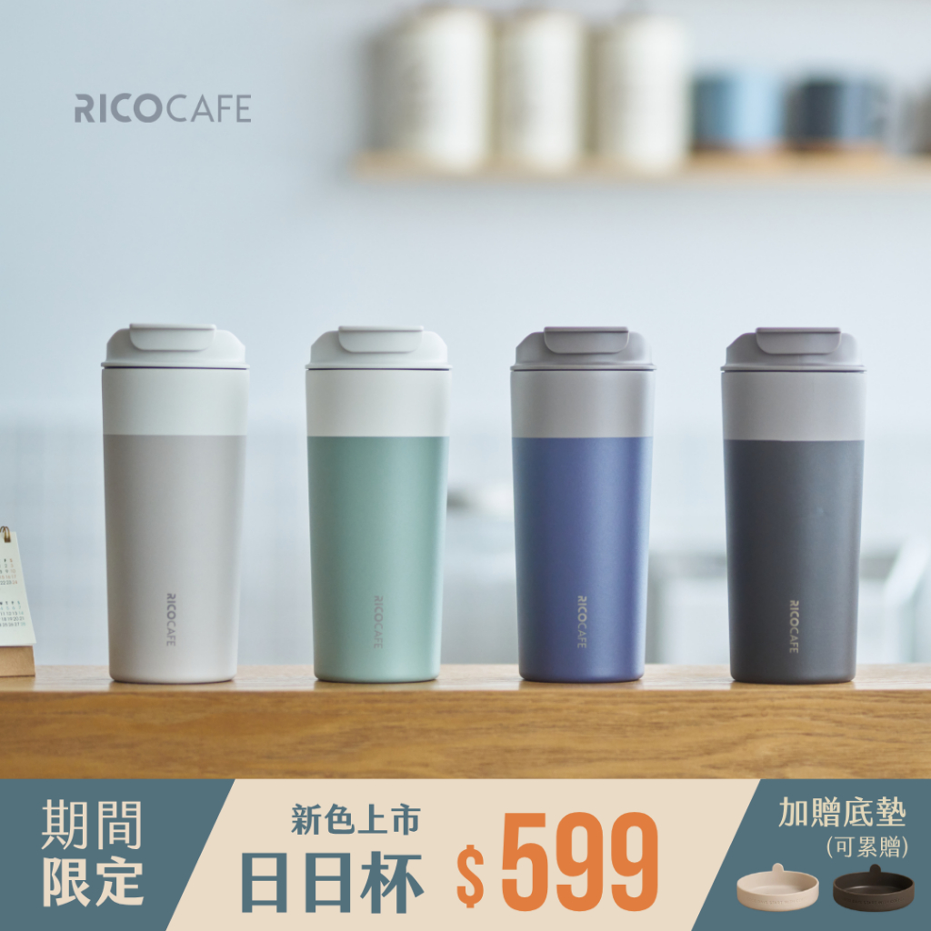 RICO GSC日日杯 600mL-陶瓷塗層 (4色) (環保杯/隨行杯/保冰保溫瓶) | 蝦皮購物