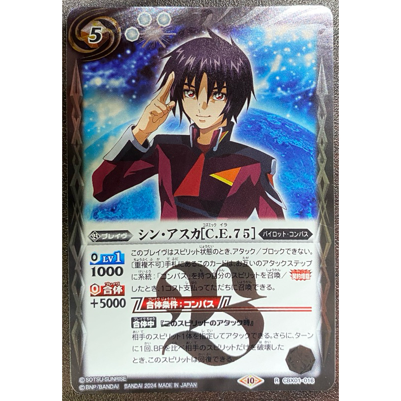 不挑狀況 BS 鋼彈 seed destiny freedom CBX01-016 [C.E.75] R シン・アスカ | 蝦皮購物