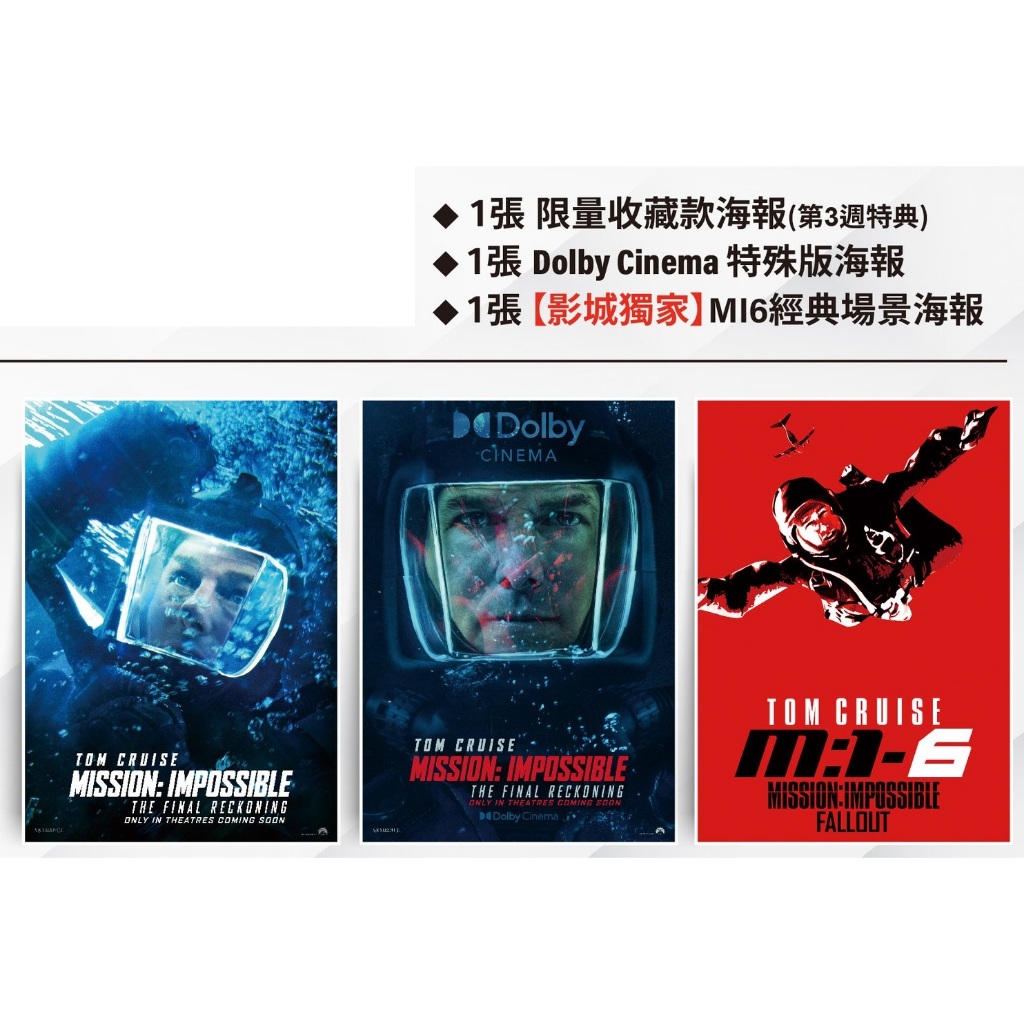不可能的任務 最終清算 dolby 杜比 特別場 A3 海報 湯姆克魯斯 IMAX 美麗華 威秀 秀泰 發光爆米花桶 | 蝦皮購物