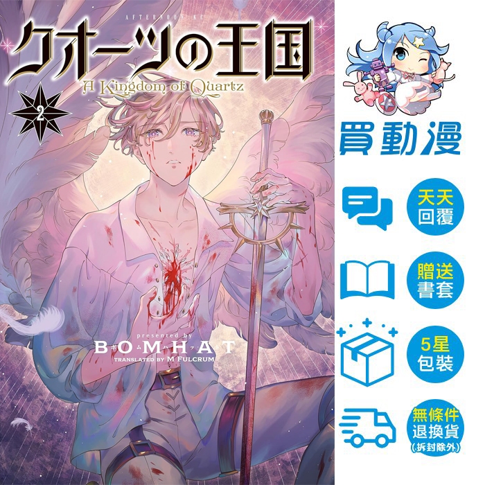 東販 漫畫《水晶的王國 (2)6月預購 (1)》中文 全新 BOMHAT，買動漫 | 蝦皮購物