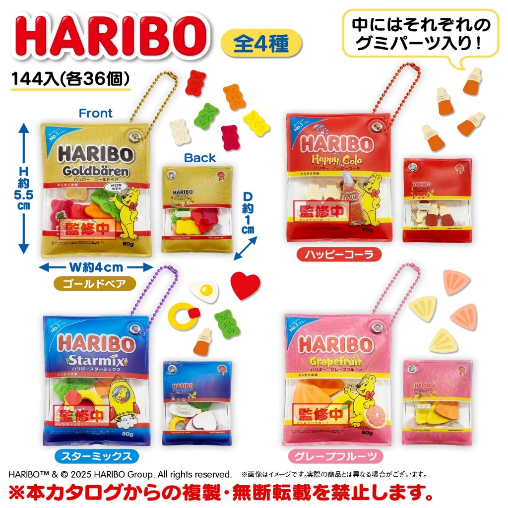 【小妻玩玩具】 10月 預購 SK JAPAN HARIBO 哈瑞寶小熊軟糖 軟糖造型吊飾 (全4種) 0609 | 蝦皮購物