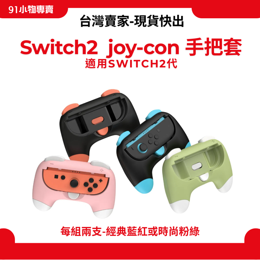 DOBE 任天堂 NS2 Switch2 joy-con 遊戲手把套 Switch2蘑菇頭 Switch2周邊 | 蝦皮購物