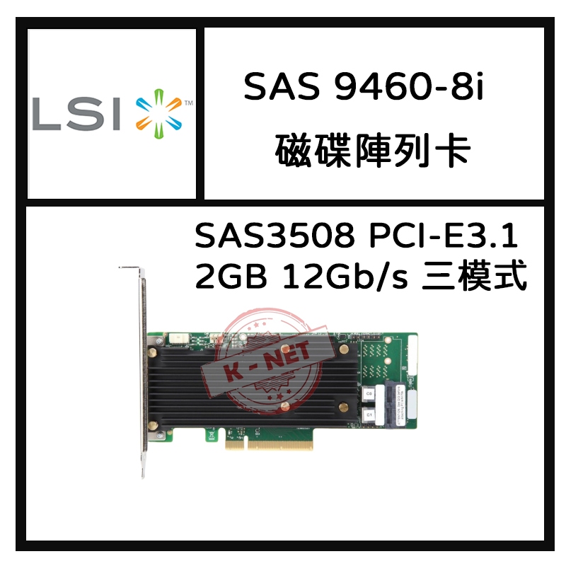 原廠全新 LSI 9460-8i 05-50011-02 12Gb/s 2G PCI-E3.1 SAS3508 陣列卡 | 蝦皮購物