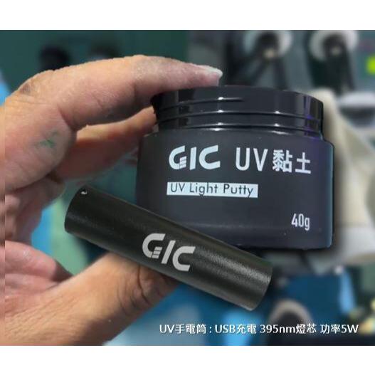 【喵喵模型坊】GIC 光固化UV黏土 40g TC-26 | 蝦皮購物