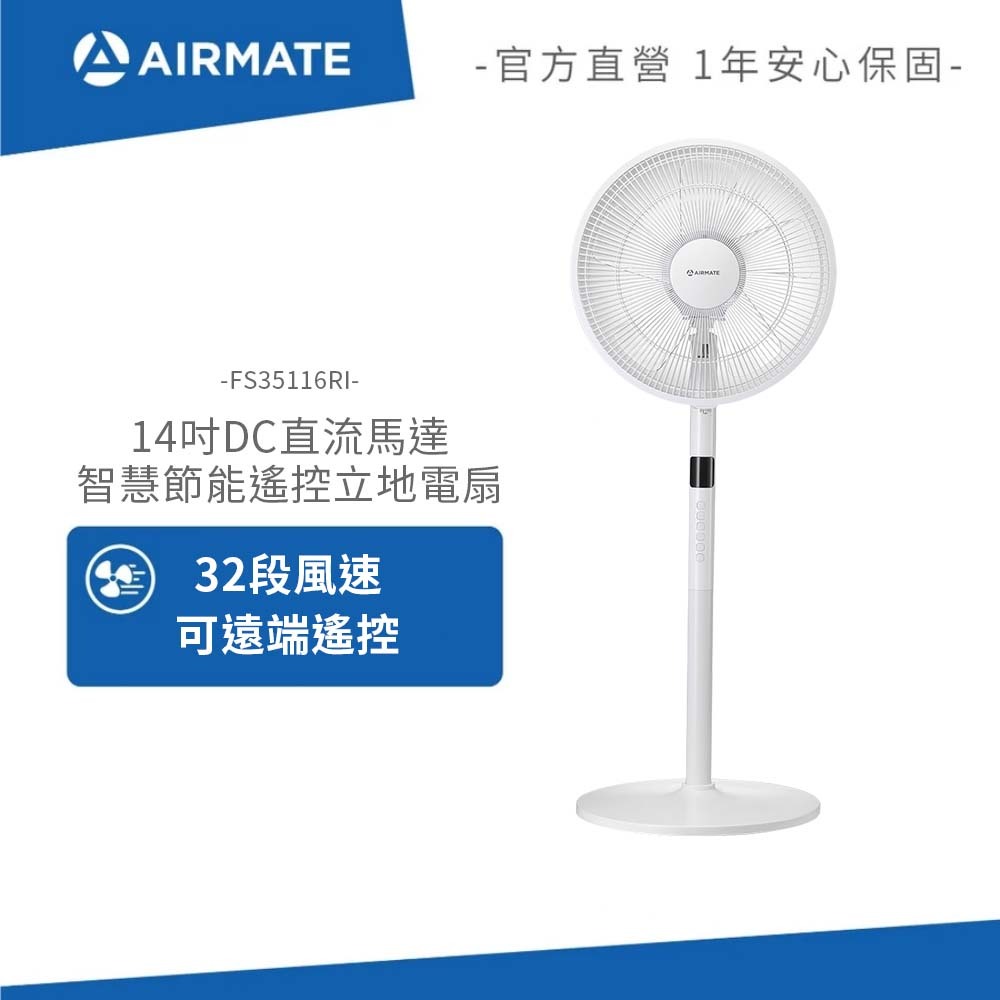 AIRMATE艾美特 14吋DC直流馬達智慧節能遙控立地電扇 FS35116RI | 蝦皮購物