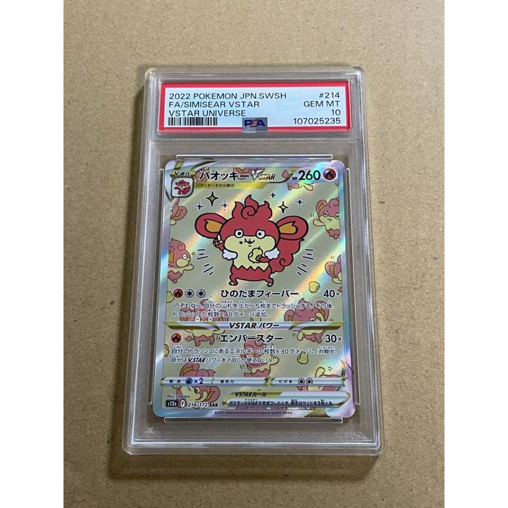 PSA10 爆香猿VSTAR SAR 天地萬物 S12a 214/172 正版日文 寶可夢卡牌 Pokemon | 蝦皮購物