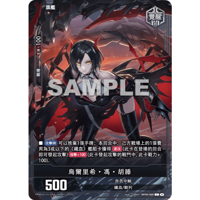 [九蛇小鋪] ALCG 碧藍戰卡 BP02-056 L 烏爾里希·馮·胡滕 異圖 碧藍航線 | 蝦皮購物