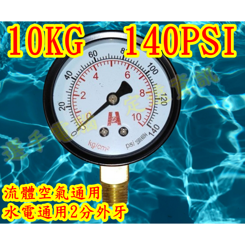 壓力表 15KG 壓力錶 PSI 1MPa 10kg 5KG 2分4分 水壓表 氣壓表 空壓機 試水壓力表 251688 | 蝦皮購物