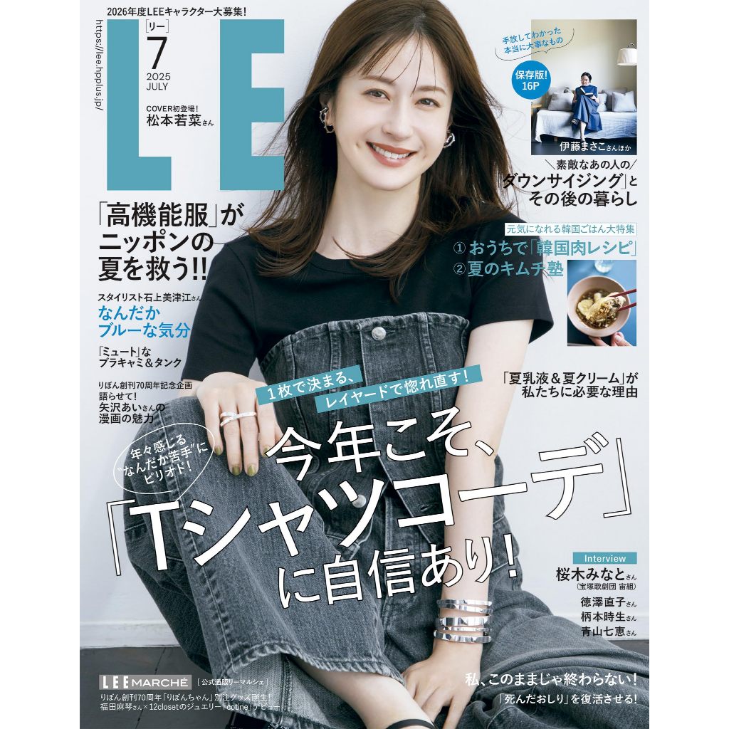 LEE【獨家同步更新電子版】2025年訂閱 日本雜誌 日本時尚女性 輕熟簡約風 OL服飾穿搭 排版設計參考素材電子雜誌 | 蝦皮購物