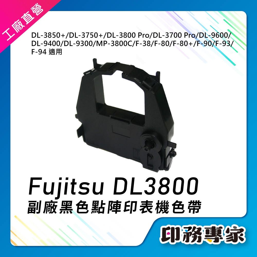 富士通 FUJITSU DL3800 相容色帶 DL-3850+ DL-3750+ DL-3800 Pro DL3850 | 蝦皮購物