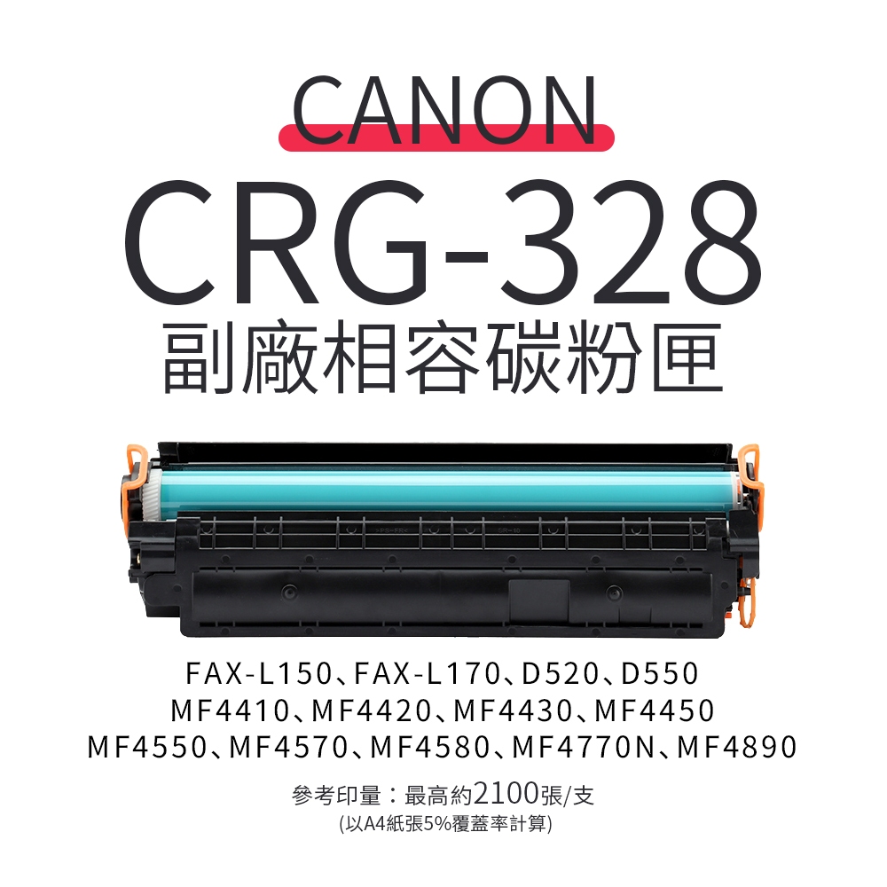 Canon CRG-328 副廠相容碳粉匣｜適 FAX-L170、MF4570、MF4580、MF4770N | 蝦皮購物