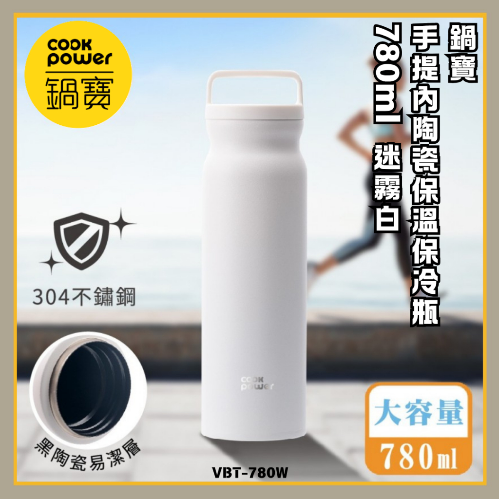 「鍋寶 現貨」手提內陶瓷保溫保冷瓶 780ml 304不鏽鋼 黑陶瓷易潔層材質 環保杯 保溫杯 隨手杯 | 蝦皮購物